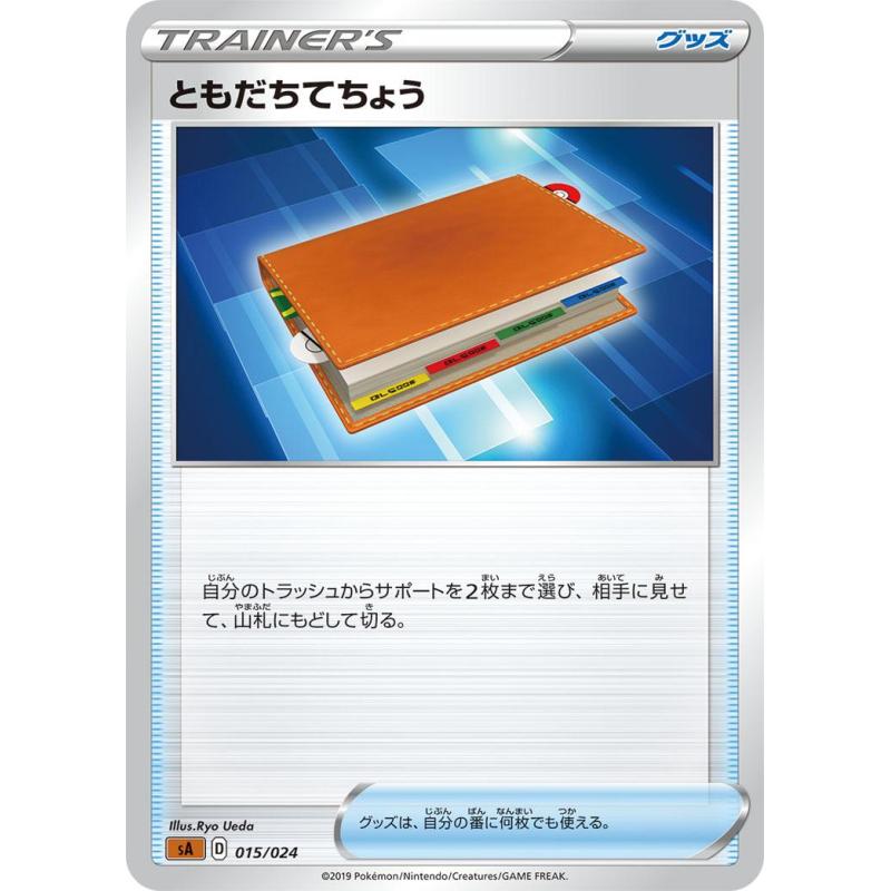 Pokemon TCG - sA - 015/024 - Pal Pad