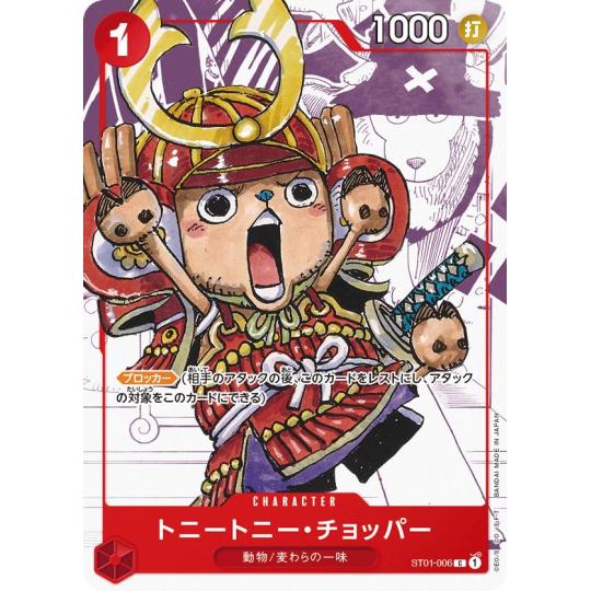 One Piece CG - PCC25th - (C) ST01-006 - Tony Tony.Chopper