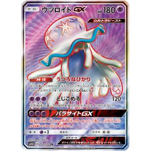 Pokemon TCG - SM4A - 052/050 (SR) - Nihilego GX