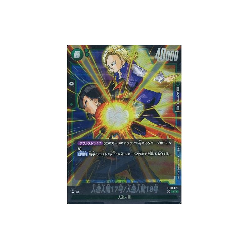 Dragon Ball FW - FB01-078 (SR) - [FB01] - Android 17 & Android 18