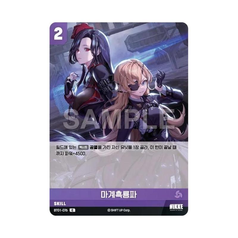 Nivel Arena - BT01 - BT01-076 (C) - Black Dragon Faction