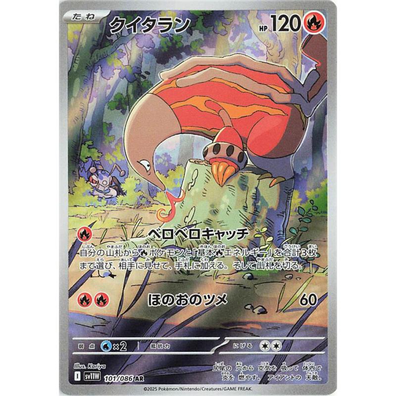 Pokemon TCG - SV11W - 101/086 (AR) - Heatmor